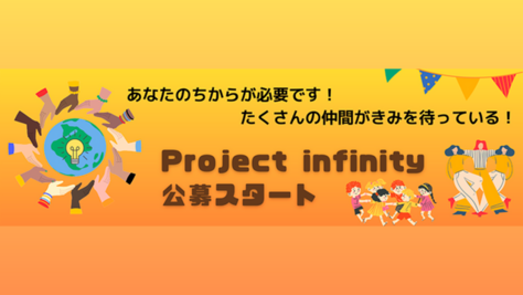【公募案内】OECD Education 2030「プロジェクト∞無限大（Project∞Infinity）」の参加校及び研究パートナーを募集 ...